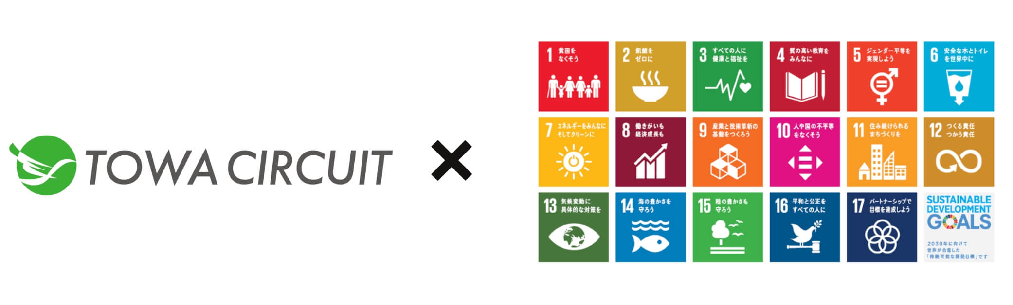 COMPANY – 東和サーキット